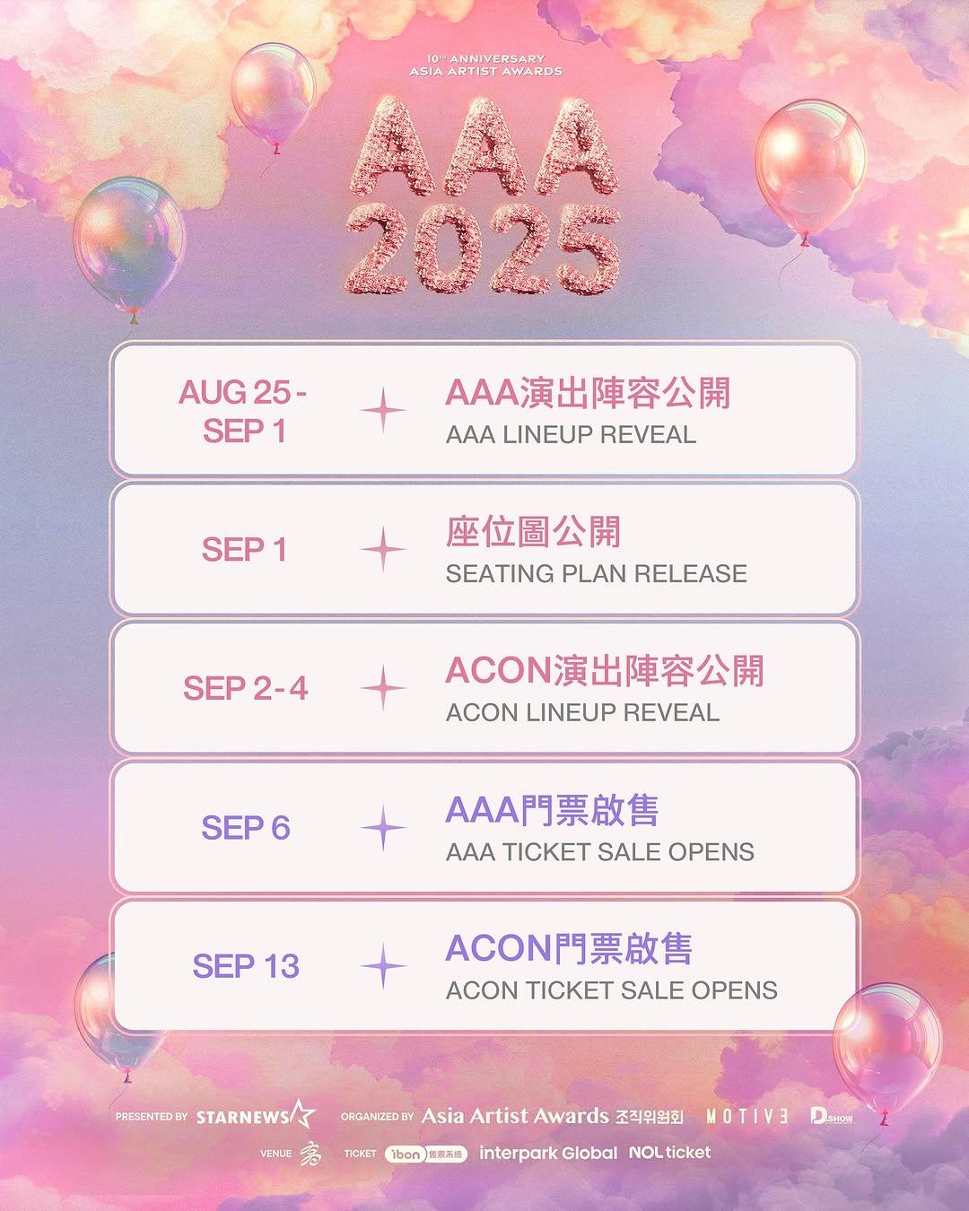 2025AAA頒獎典禮9/6售票！ACON票價與座位圖＆陣容名單懶人包│TVBS新聞網