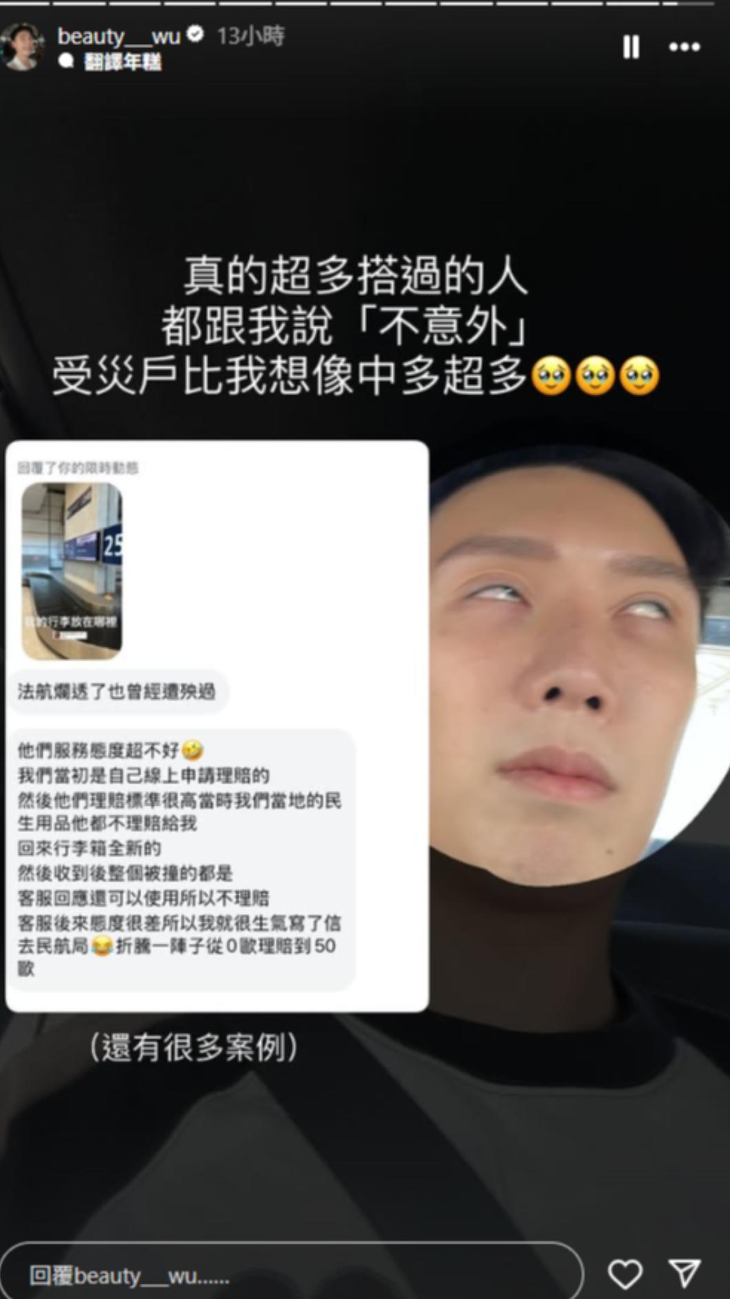 百萬YTR小吳飛巴黎「行李慘被弄丟」！找到後心涼 爆粗口噴法航│TVBS新聞網