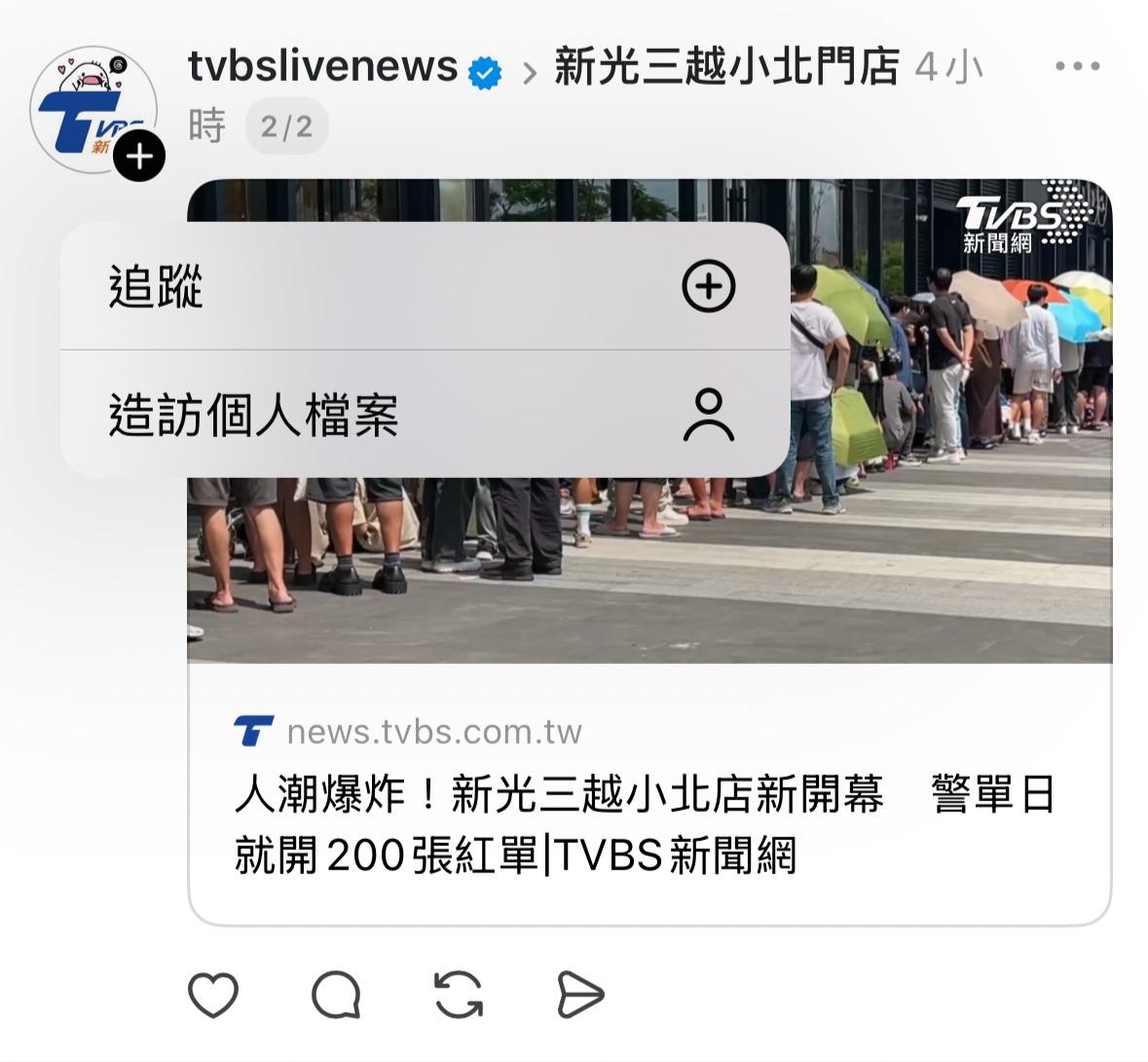 Threads「1功能」超討厭！一堆人狂按錯 用戶怒轟：天才設計│TVBS新聞網