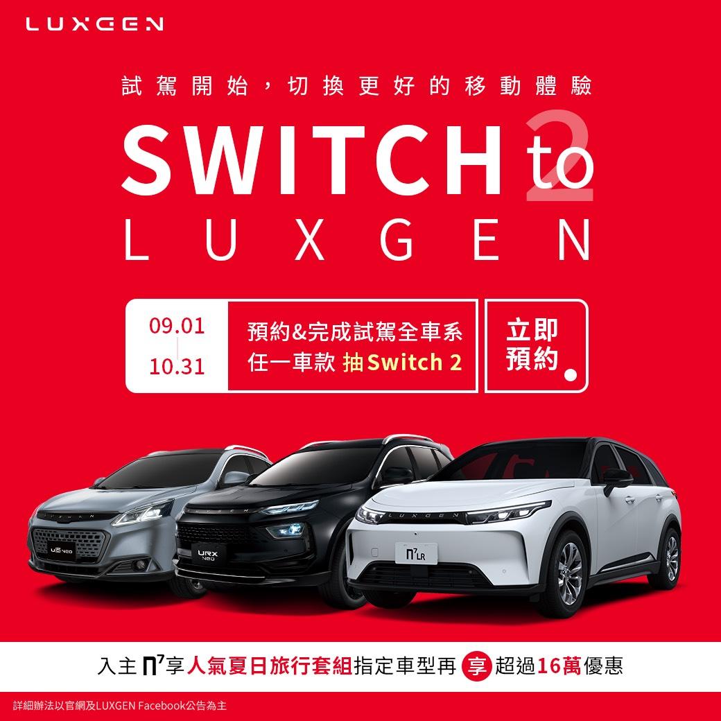 8月車市冷減17％ 納智捷促銷降價16萬！試車抽Switch2│TVBS新聞網