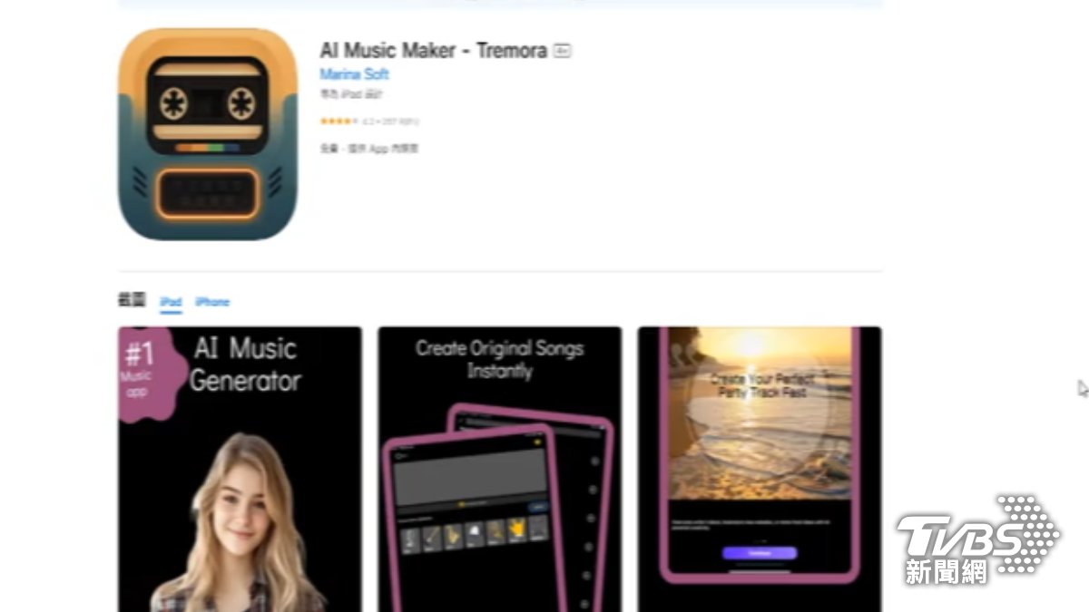 「限時0元」陷阱！AI音樂App扣款近7千 民眾轟：詐騙？│TVBS新聞網