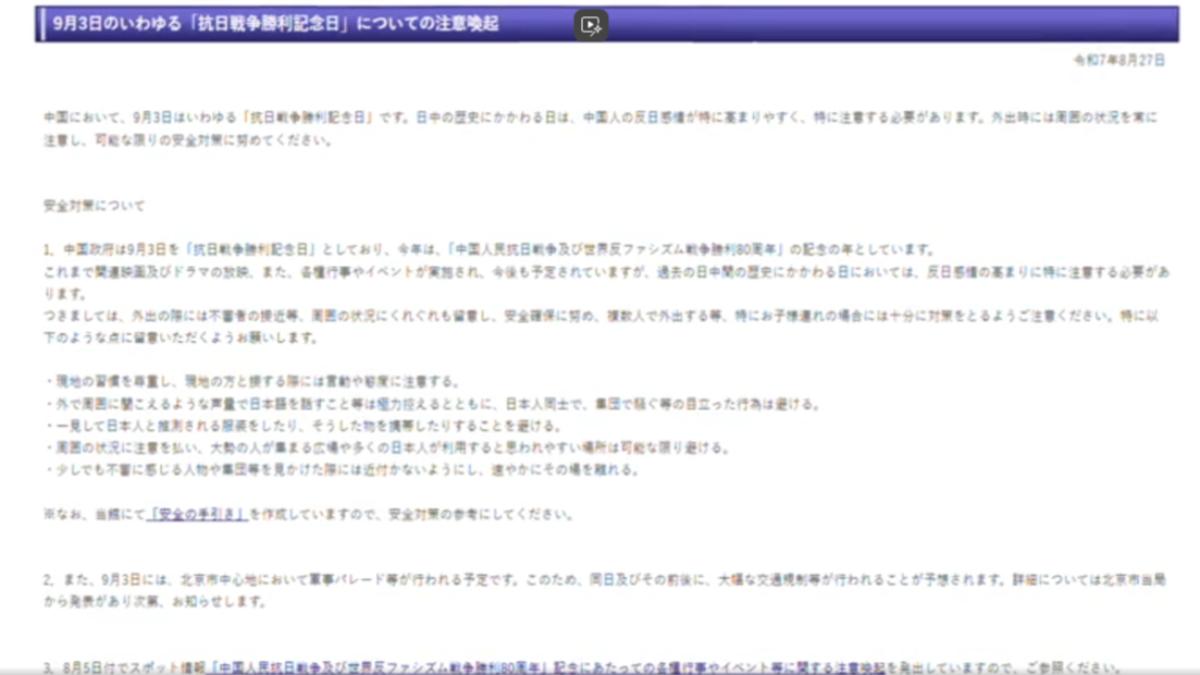 大陸閱兵前夕在陸日僑緊張！北京日本學校改線上課 使館警告：別講日語│TVBS新聞網