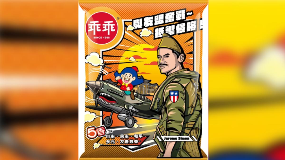 抗戰勝利80年！乖乖「飛虎隊」限定版 AIT：彰顯合作精神│TVBS新聞網