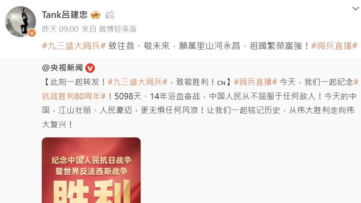 Tank換心肝重生！轉發「中共93閱兵」表態 高喊：祖國繁榮富強│TVBS新聞網