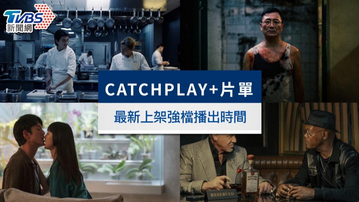 CATCHPLAY+推薦片單｜9月新片、IMDb高分票房電影一次看│TVBS新聞網