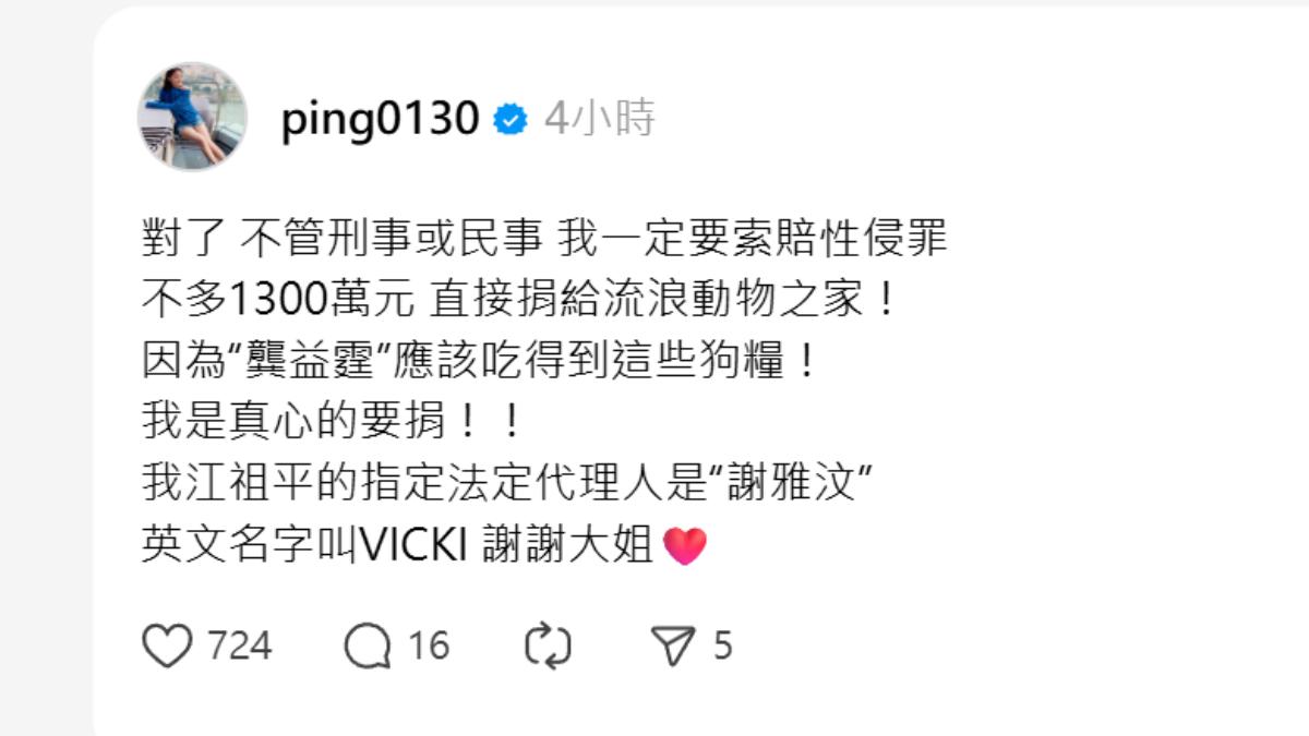 江祖平點名龔益霆！索賠「性侵罪1300萬元」捐給流浪動物之家│TVBS新聞網