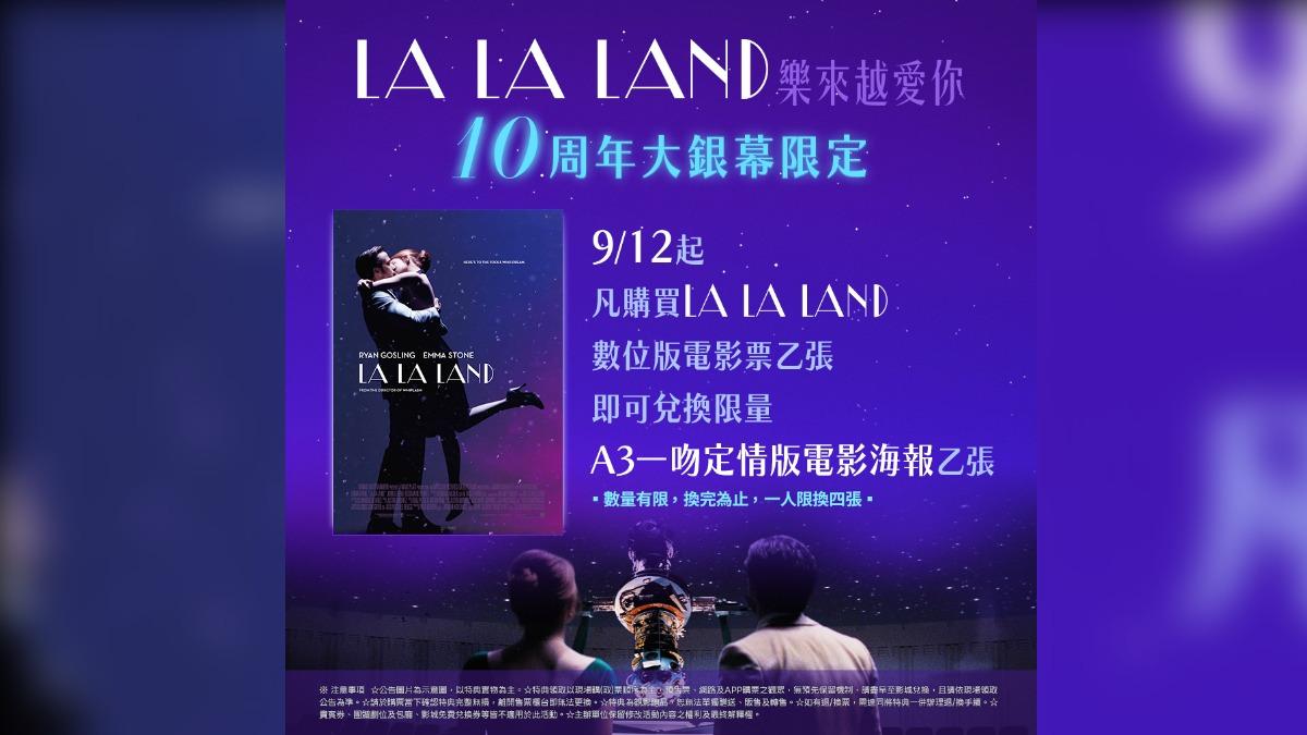 《樂來越愛你》十周年限定重映 IMAX上映獨家雷射工藝海報特典公布│TVBS新聞網