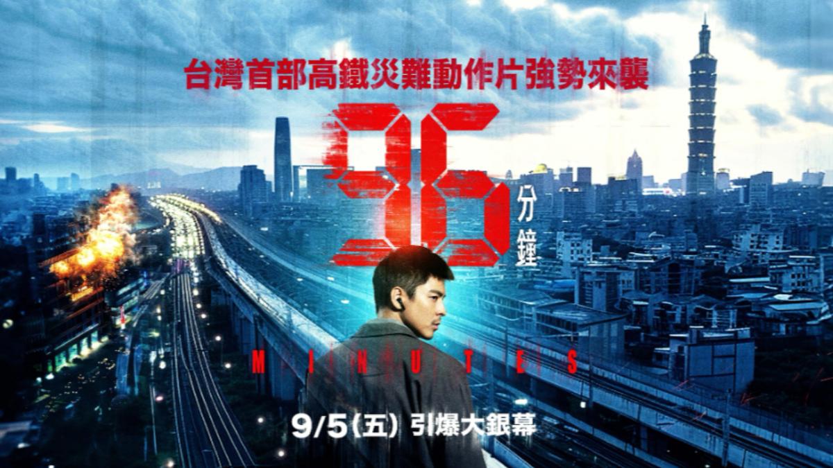 《96分鐘》藏彩蛋！觀眾「膀胱爆炸」 網急發警告：記得先去廁所│TVBS新聞網