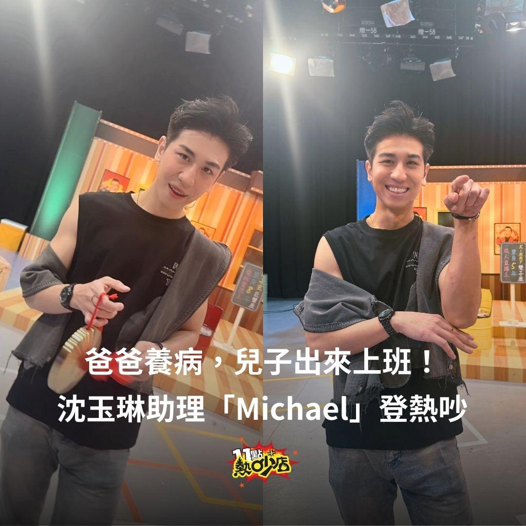 沈玉琳血癌請假「帥兒」緊急代打《熱吵店》正面曝光！ 秀招牌手勢引暴動│TVBS新聞網