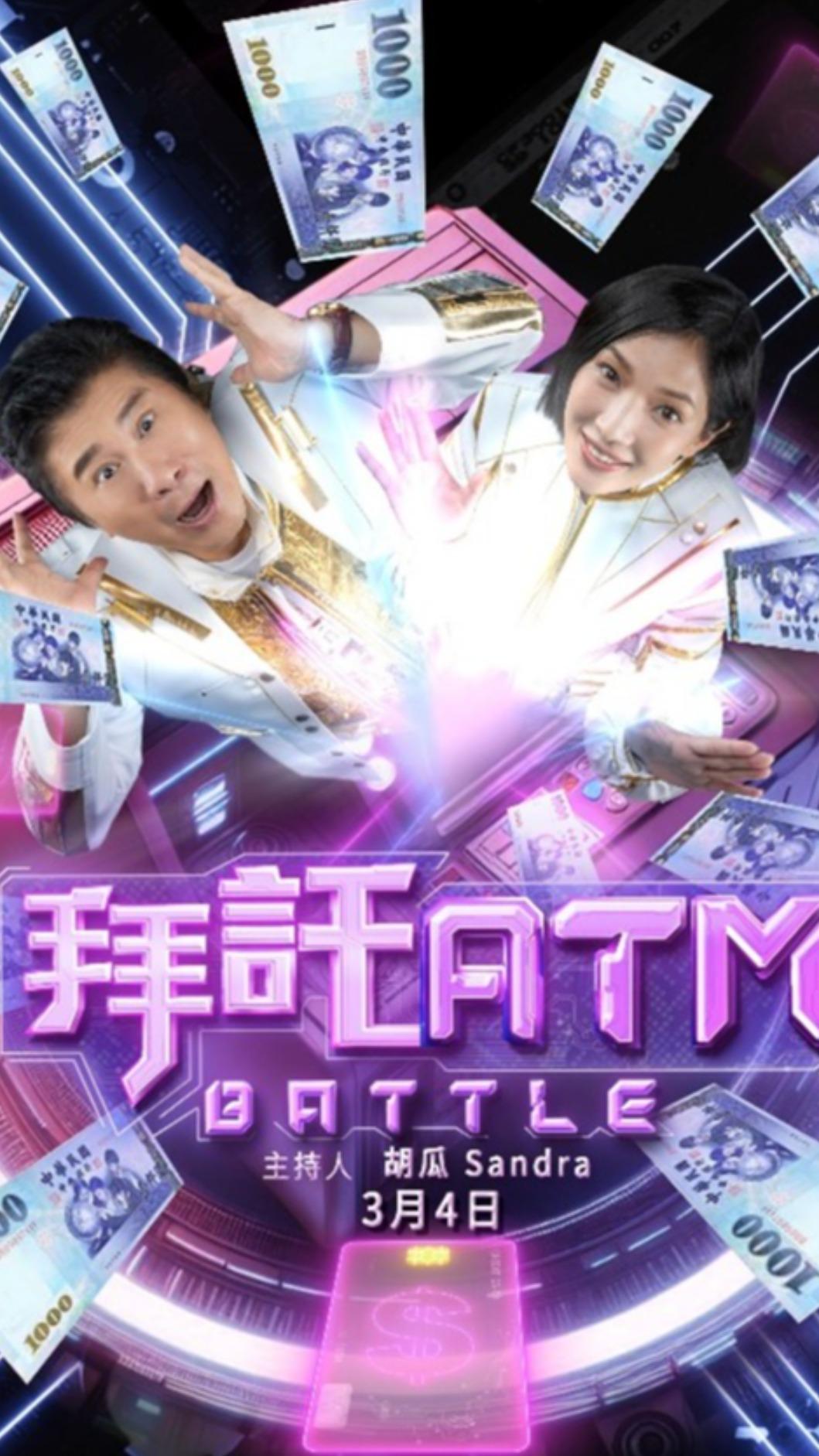 金鐘60／《拜託ATM》入圍「最佳綜藝節目」 胡瓜首發聲│TVBS新聞網