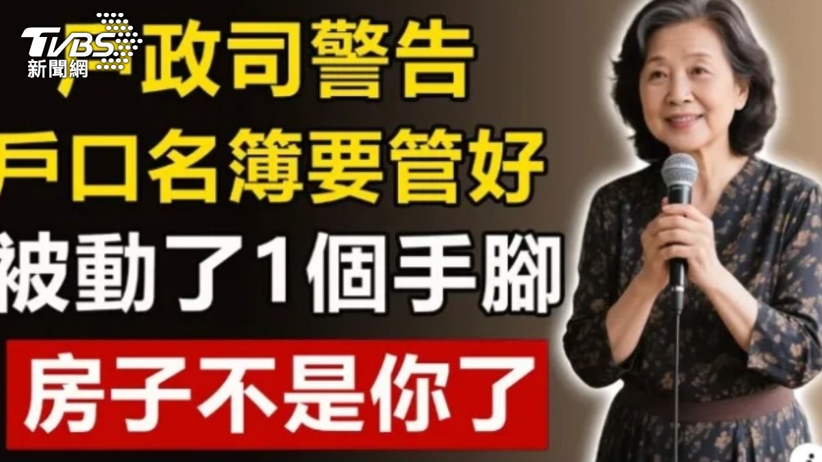 「YT雪姨」喊戶政司警告涉假訊息！ 內政部要查│TVBS新聞網