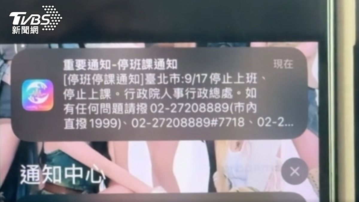 北市放假？ 行動防災APP 2度通知停班課│TVBS新聞網