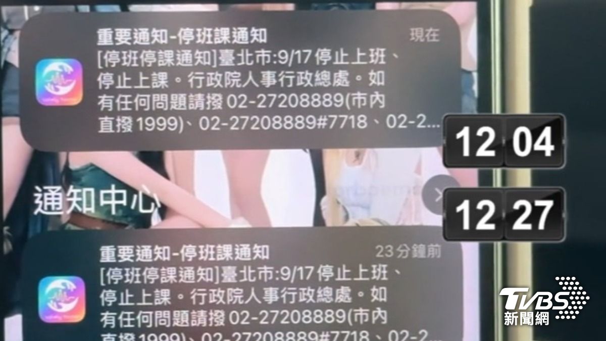 誰出包？ APP誤發停班課 北市「秀證據」批政院│TVBS新聞網