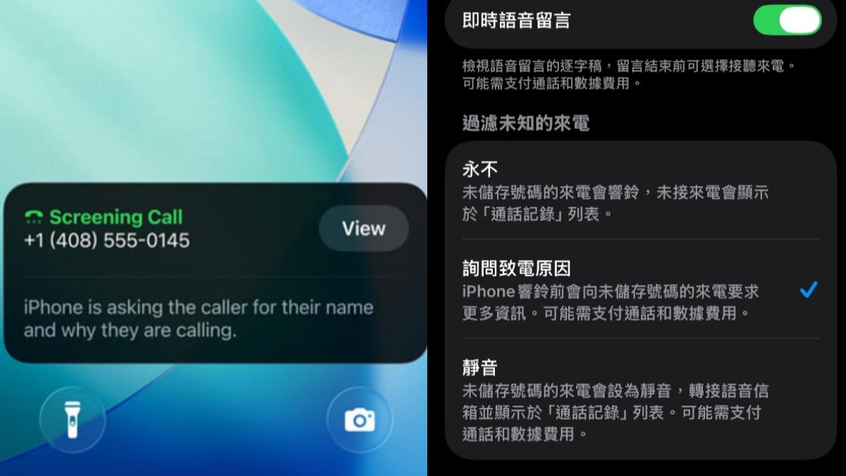 iOS 26新功能可防詐騙來電 網讚：終於有升級的慾望了│TVBS新聞網