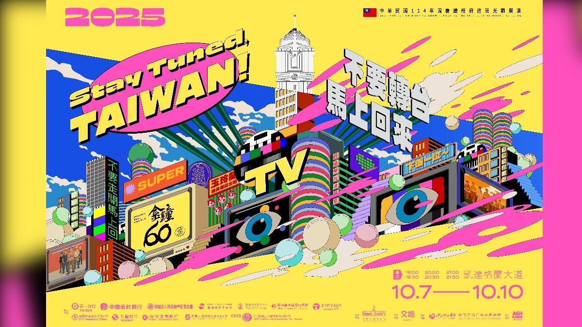 陳亞蘭首度同台沈春華！ 為「2025國慶光雕」尬rap ：好好玩│TVBS新聞網