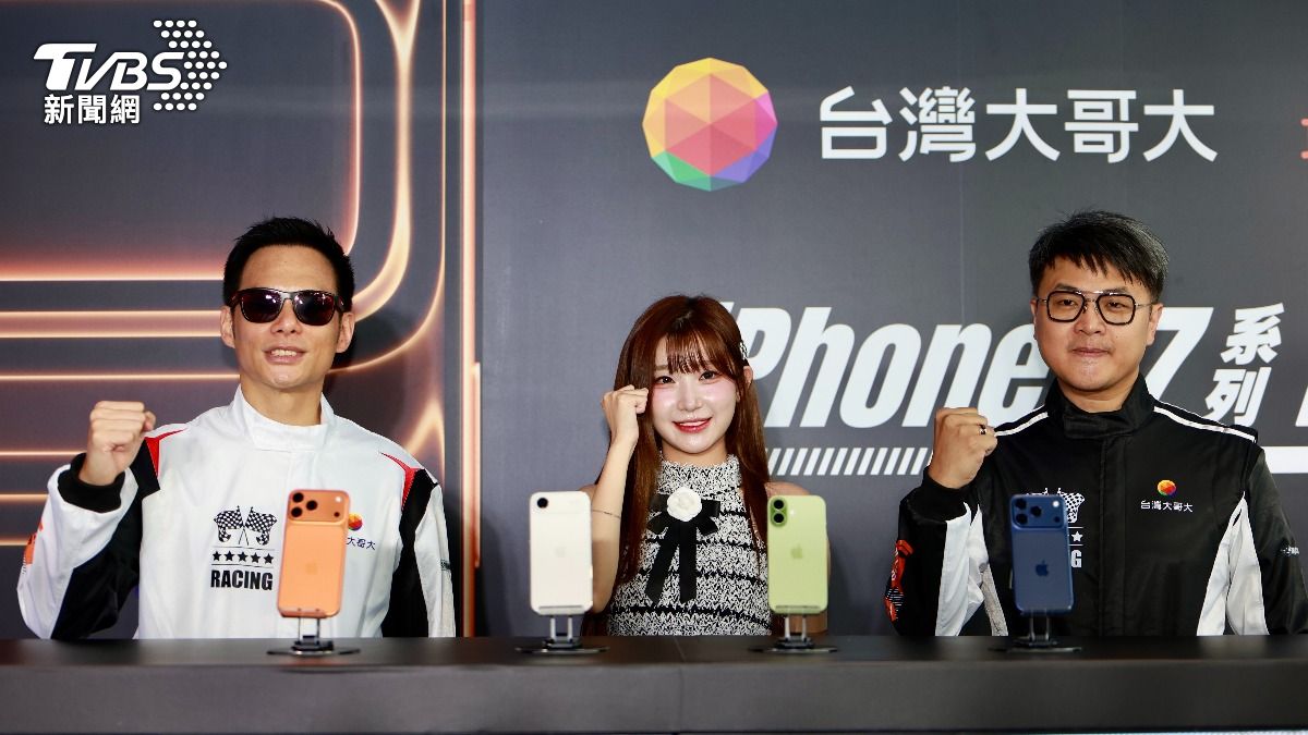 i17開賣了！台哥大抽「F1日本大獎賽之旅」 業績估漲2~3成│TVBS新聞網