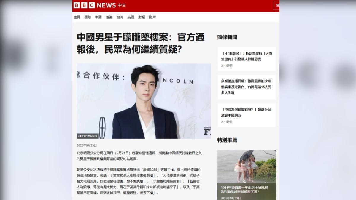 擋不住！于朦朧墜樓登英國BBC頭條 「牆內壓熱搜」爆裂痕│TVBS新聞網