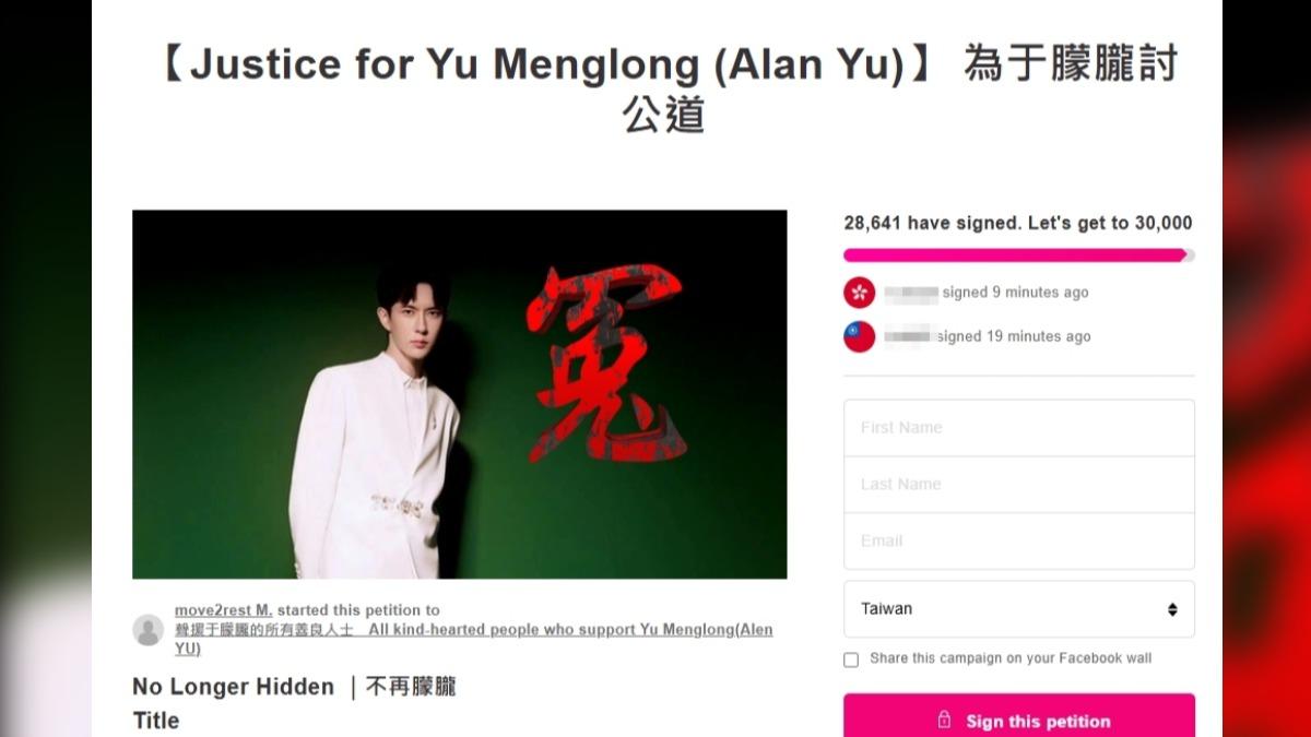 網友發起「為于朦朧討公道」全球連署！5天破28k人參與│TVBS新聞網