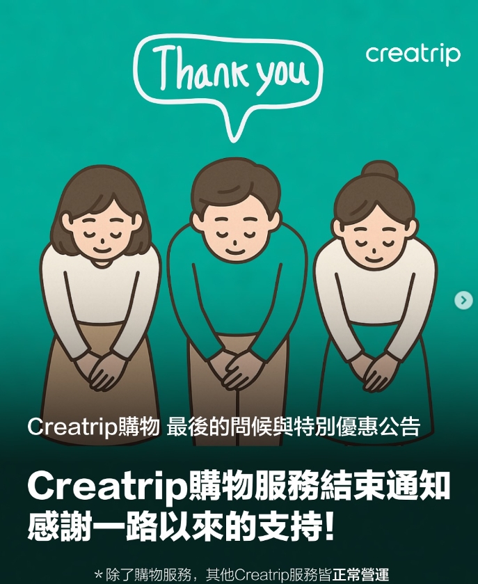 Creatrip購物「結束服務」！韓國商城進軍台灣5年 遺憾道別│TVBS新聞網