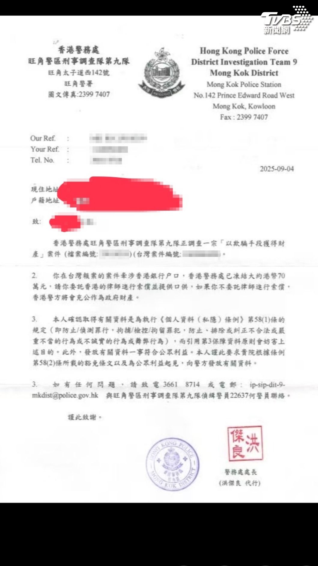 獨／係金欸！遇詐報案竟收香港警信 要還民眾「被騙款項」│TVBS新聞網
