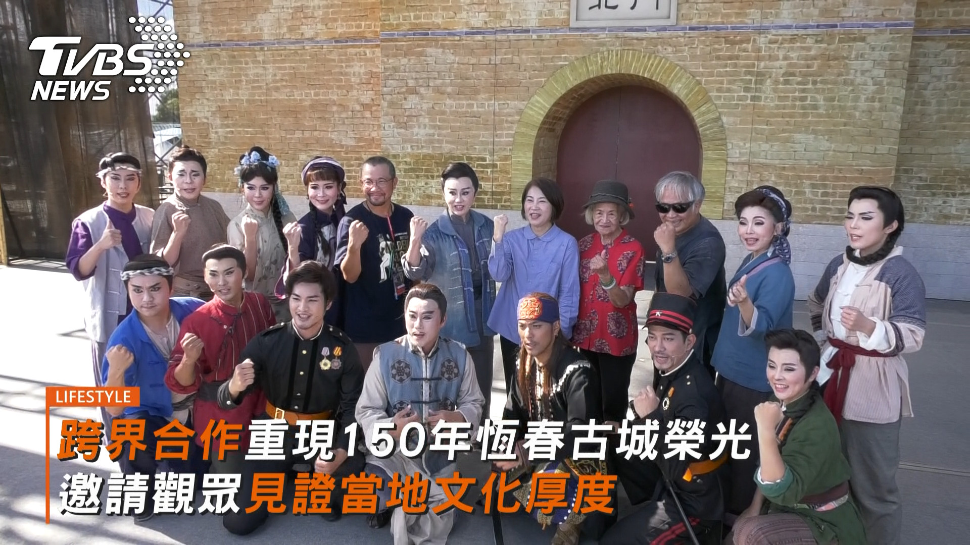 建城150週年重現恆春古城榮光 明華園《瑯嶠風雲》10/4盛大登場│TVBS新聞網