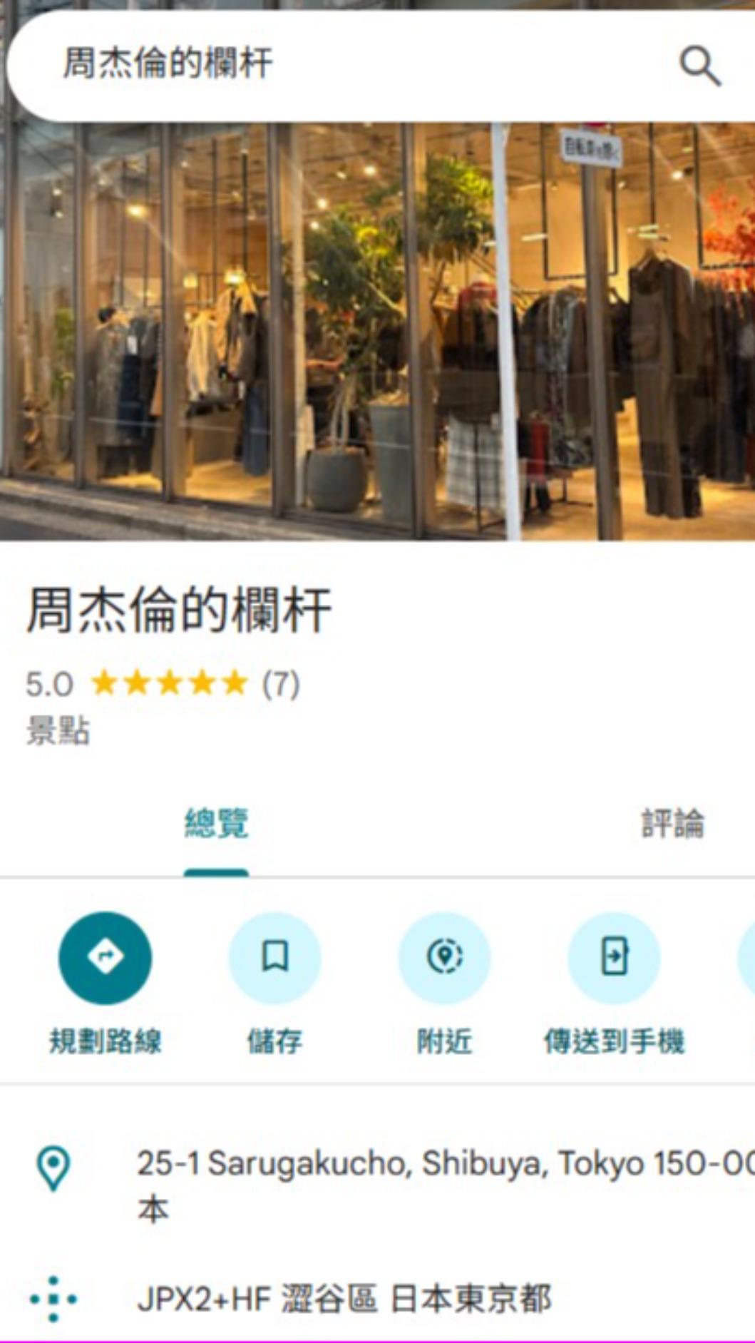 「周杰倫的OO」成日本最新打卡點 街拍照讓它爆紅粉絲瘋朝聖│TVBS新聞網