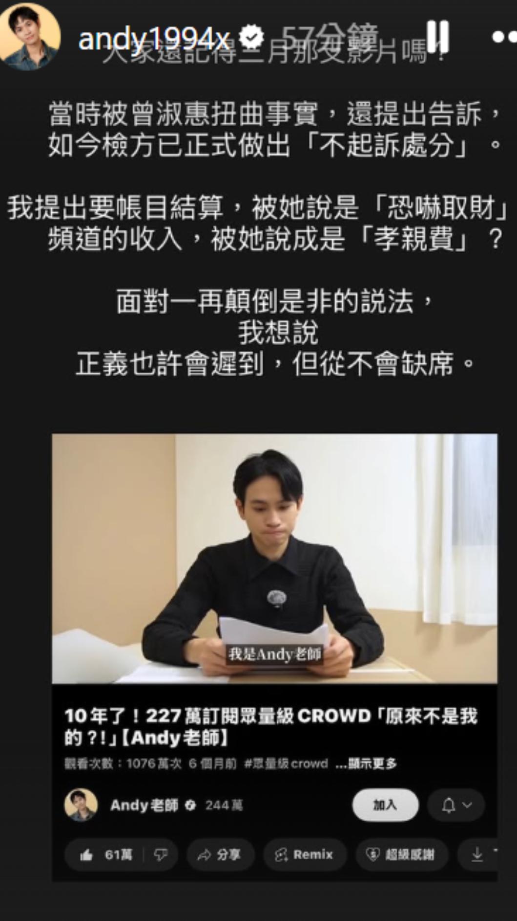 家寧媽曾淑惠輸慘了！ Andy老師獲「不起訴處分」發聲：正義不會缺席│TVBS新聞網