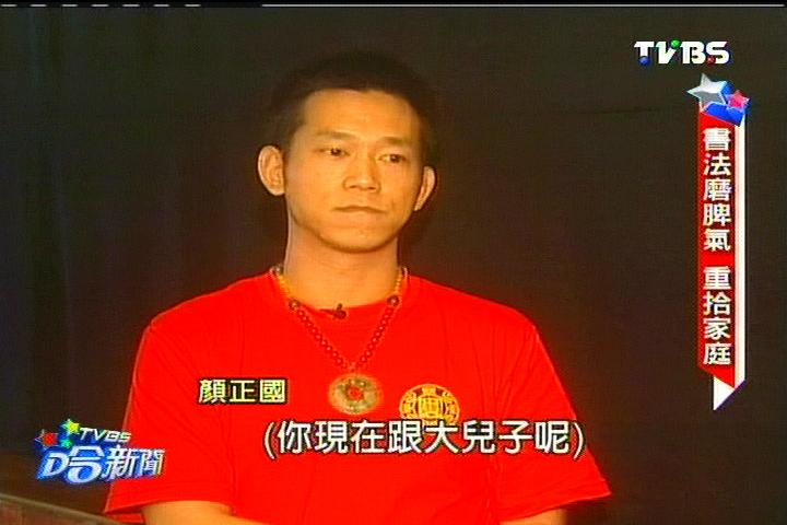 服刑十年…顏正國出獄後「牢房夢魘未散」 最痛錯過父親最後一面│TVBS新聞網