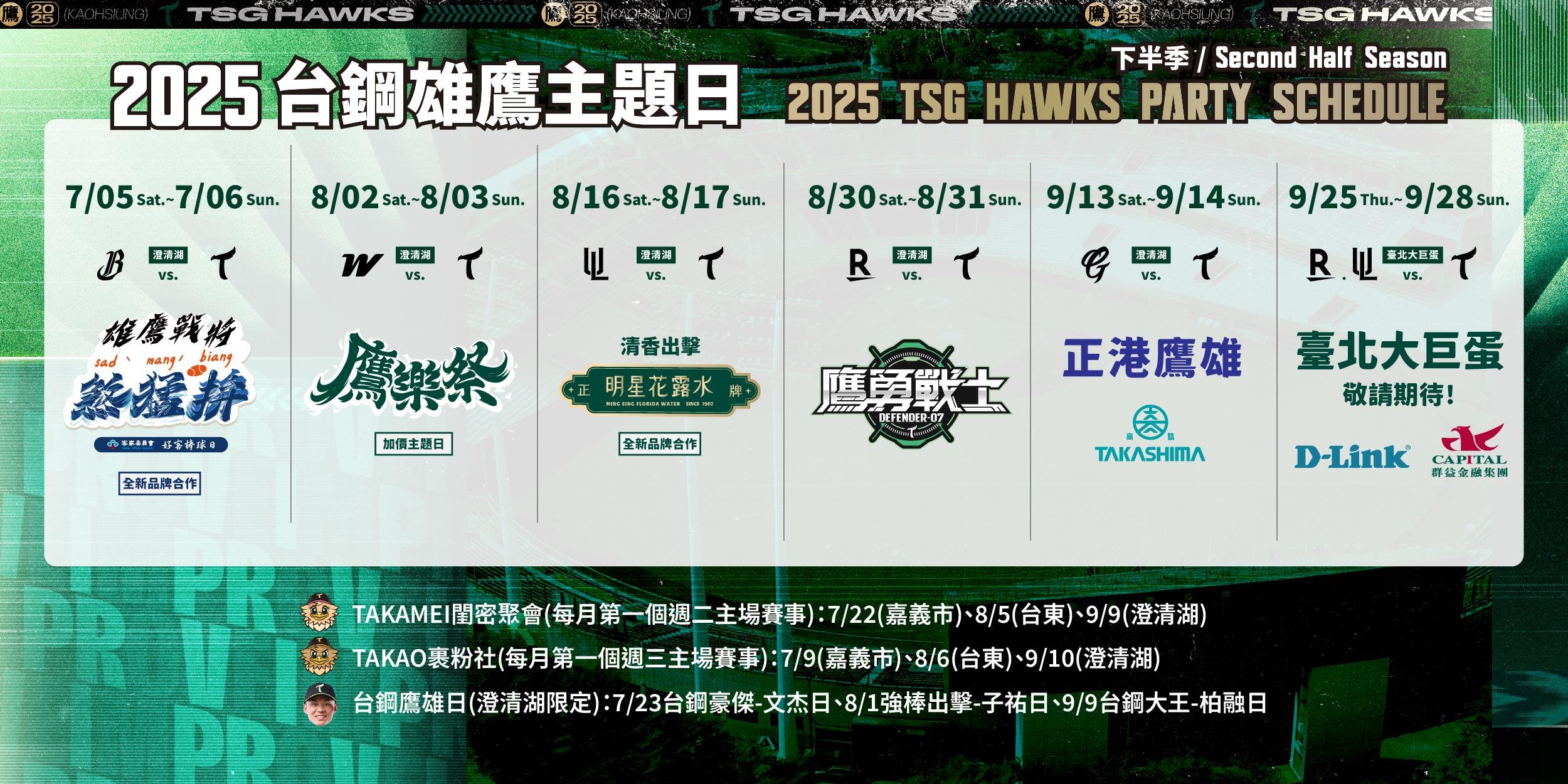 2025台鋼雄鷹賽程》賽程時間表、門票購票與轉播直播資訊總整理│TVBS新聞網