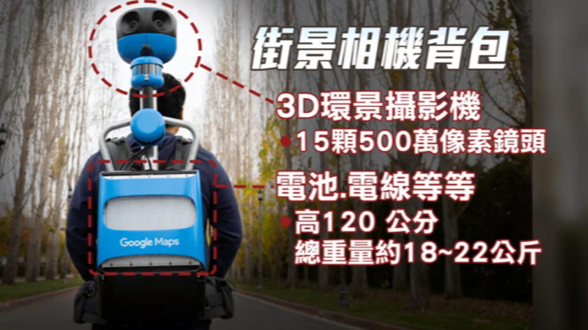 Google街景員月薪五萬？ 背22公斤攝影機走5小時│TVBS新聞網