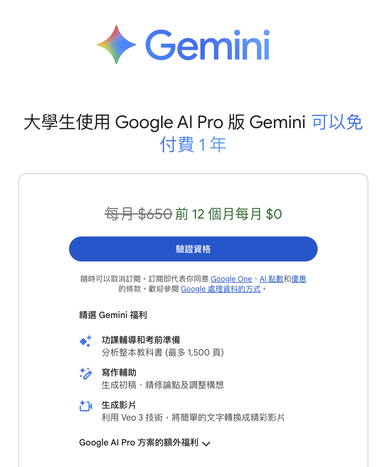 Gemini學生免費用一年！Google AI Pro申請資格、驗證與退訂整理│TVBS新聞網