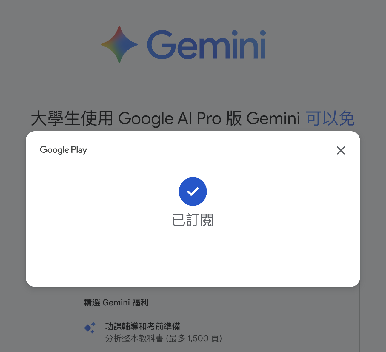 Gemini學生免費用一年！Google AI Pro申請資格、驗證與退訂整理│TVBS新聞網