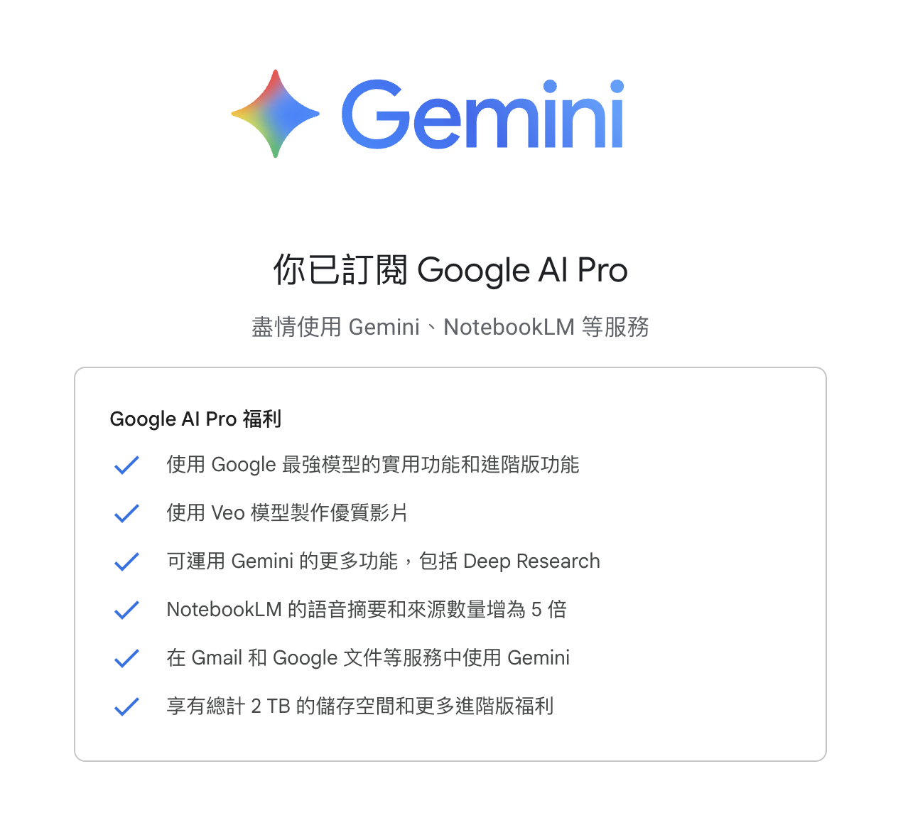 Gemini學生免費用一年！Google AI Pro申請資格、驗證與退訂整理│TVBS新聞網