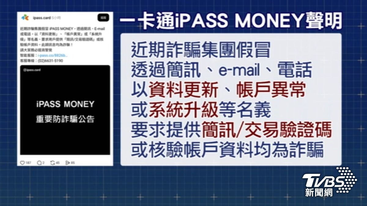 10分鐘10萬飛了！ 小心iPASS MONEY郵件詐騙│TVBS新聞網