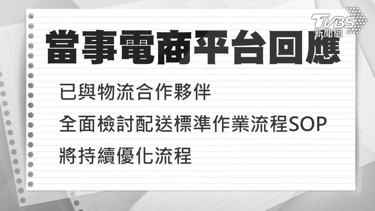 購物平台「送貨放樹下」引眾怒 客訴遭敷衍惹議│TVBS新聞網