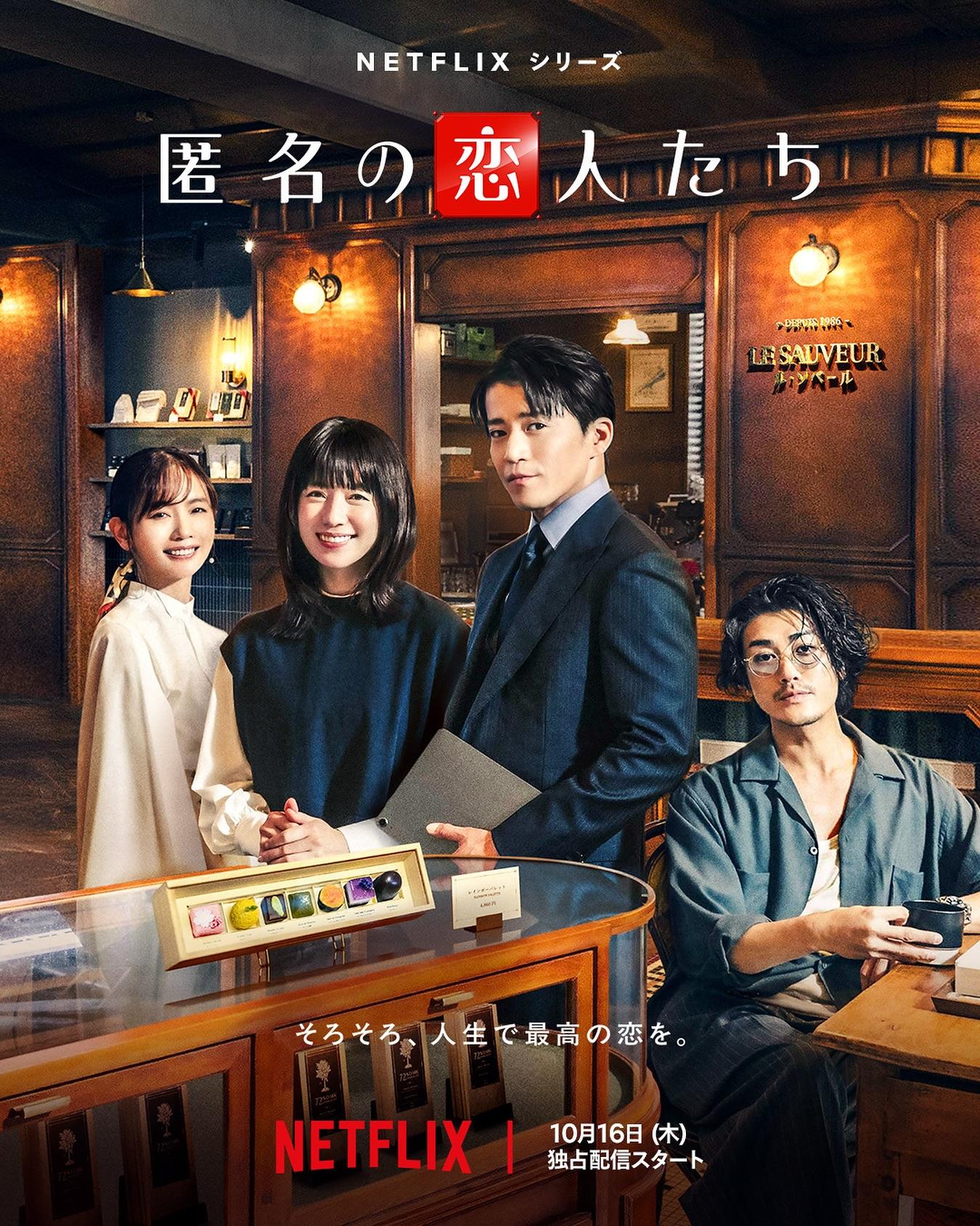 Netflix《浪漫匿名者》劇情亮點＆演員角色！小栗旬力邀赤西仁卡司超強│TVBS新聞網
