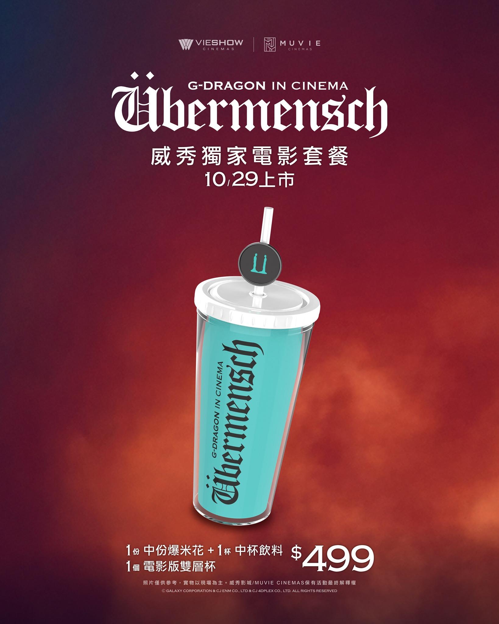 GD電影《Übermensch》｜微醺加碼場開賣！上映影城、票價、場次&特典│TVBS新聞網