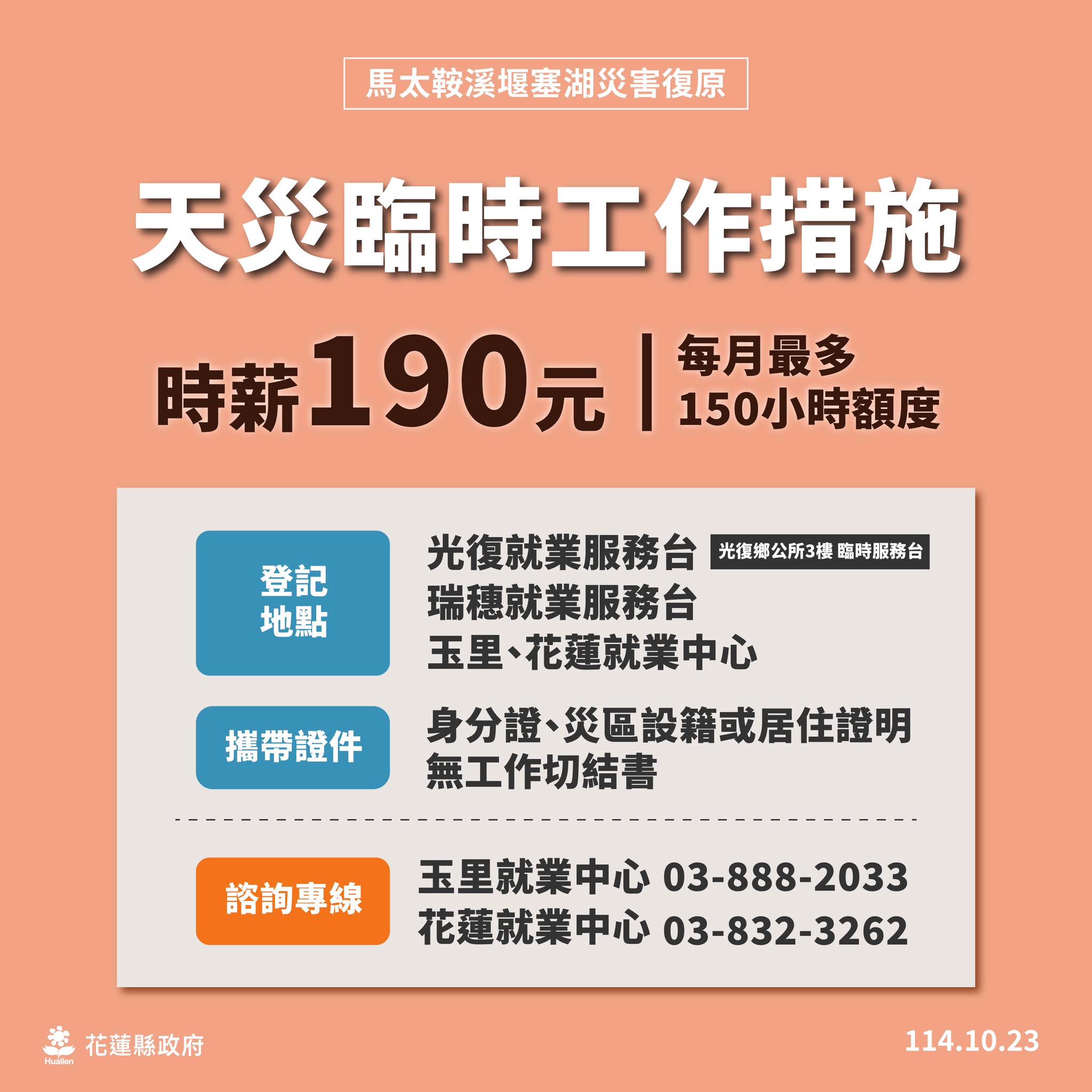 志工任務達成解散 花蓮縣府徵92名「天災臨時工」時薪190元│TVBS新聞網