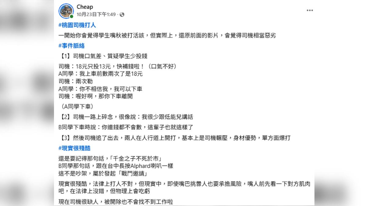 桃客司機毆學生遭解職！Cheap告誡「嘴人前先看對方肌肉」│TVBS新聞網
