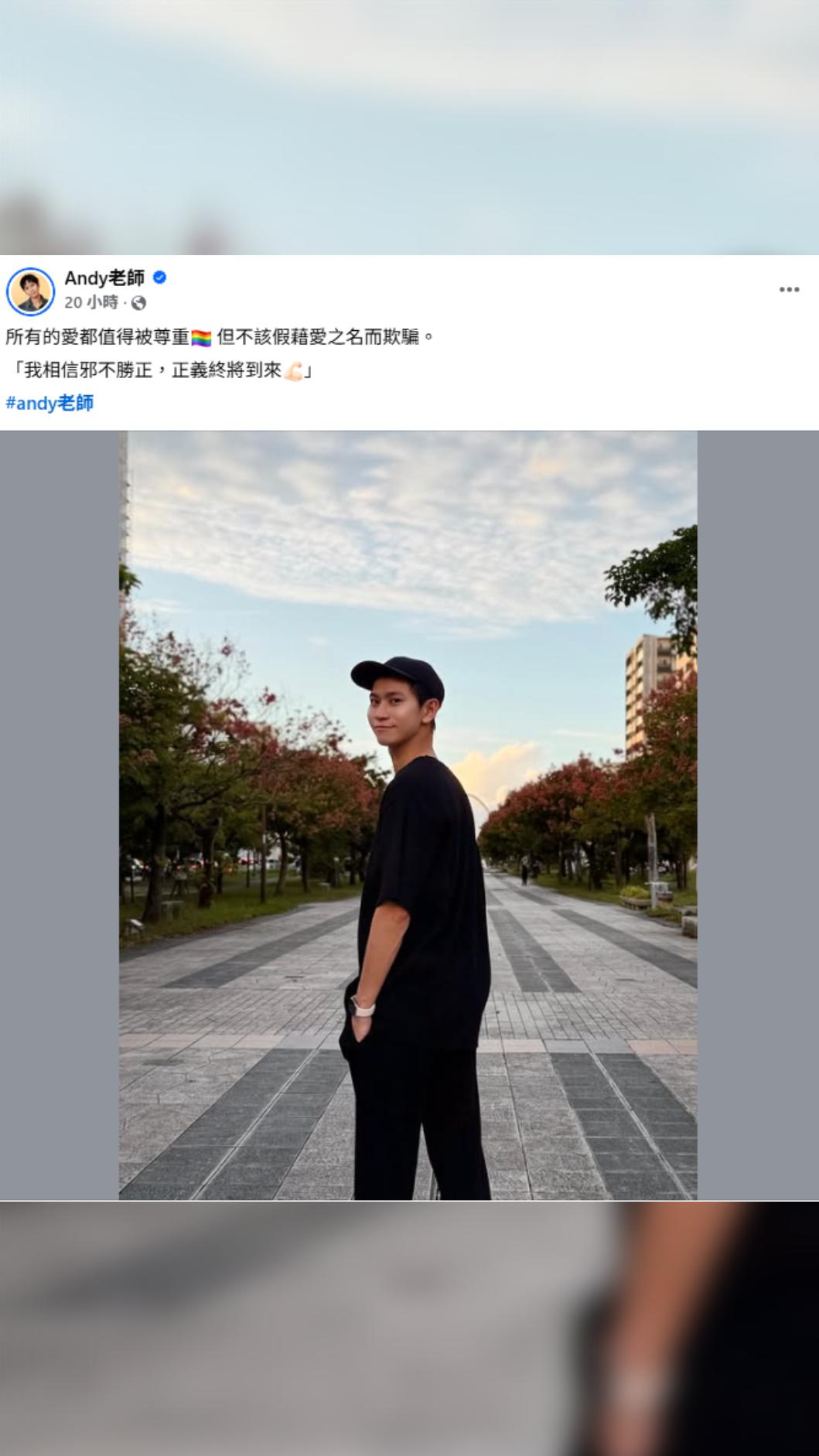 Andy再出手語帶玄機！發文時機配彩虹旗被解讀藏意 網炸鍋討論│TVBS新聞網