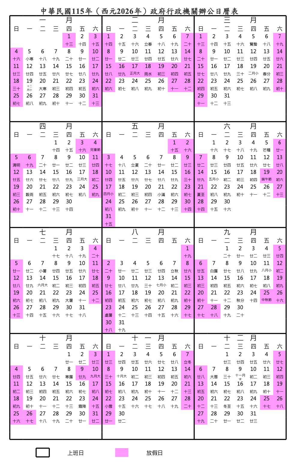 不想上班！今年最後連假結束了 2026年9大連假一次看│TVBS新聞網