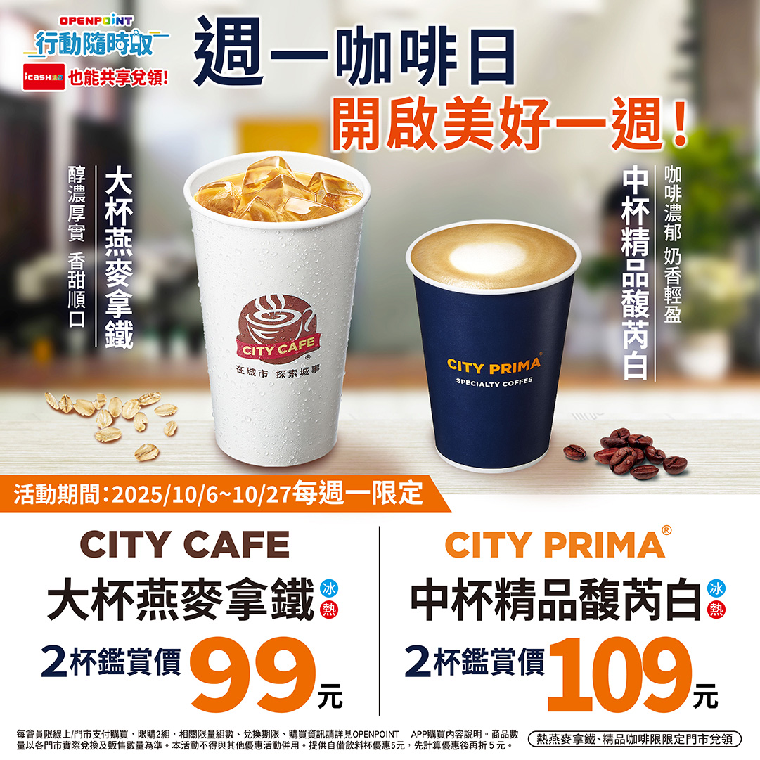 超商咖啡優惠！711、萊爾富買一送一 全家特濃美式6折起│TVBS新聞網