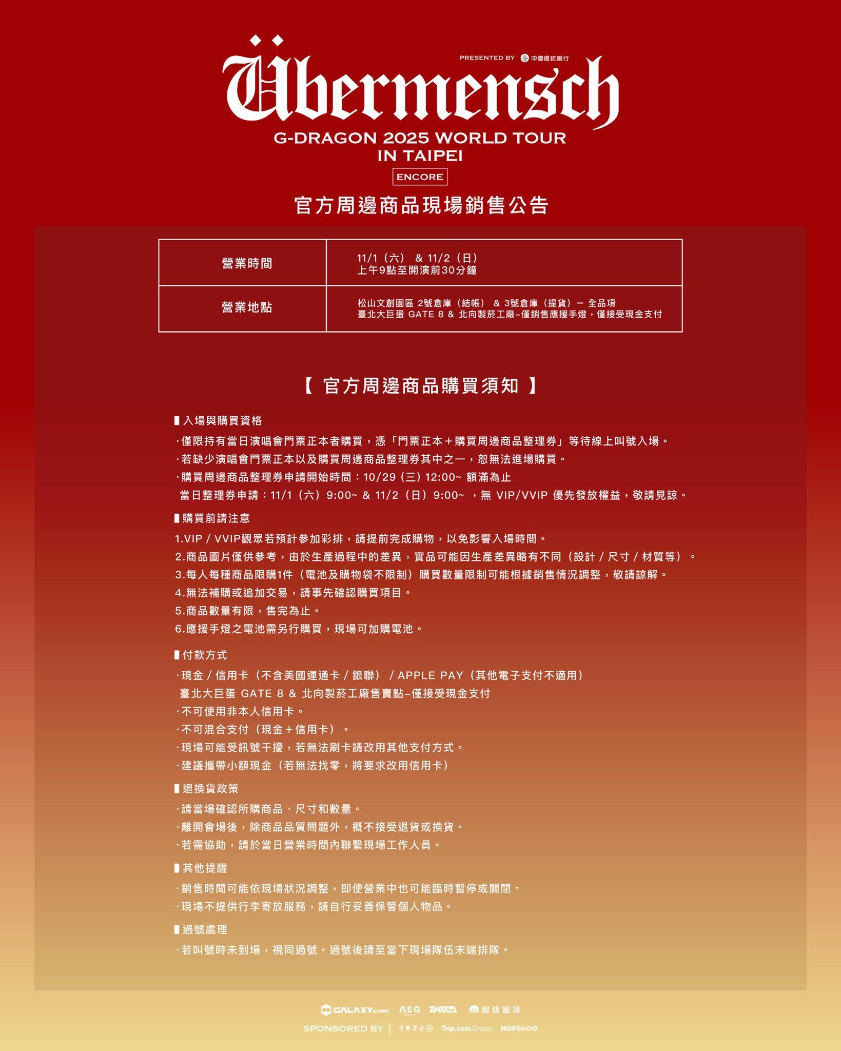 GD演唱會周邊全攻略｜42款商品價格、販售時間、購買攻略一次看│TVBS新聞網