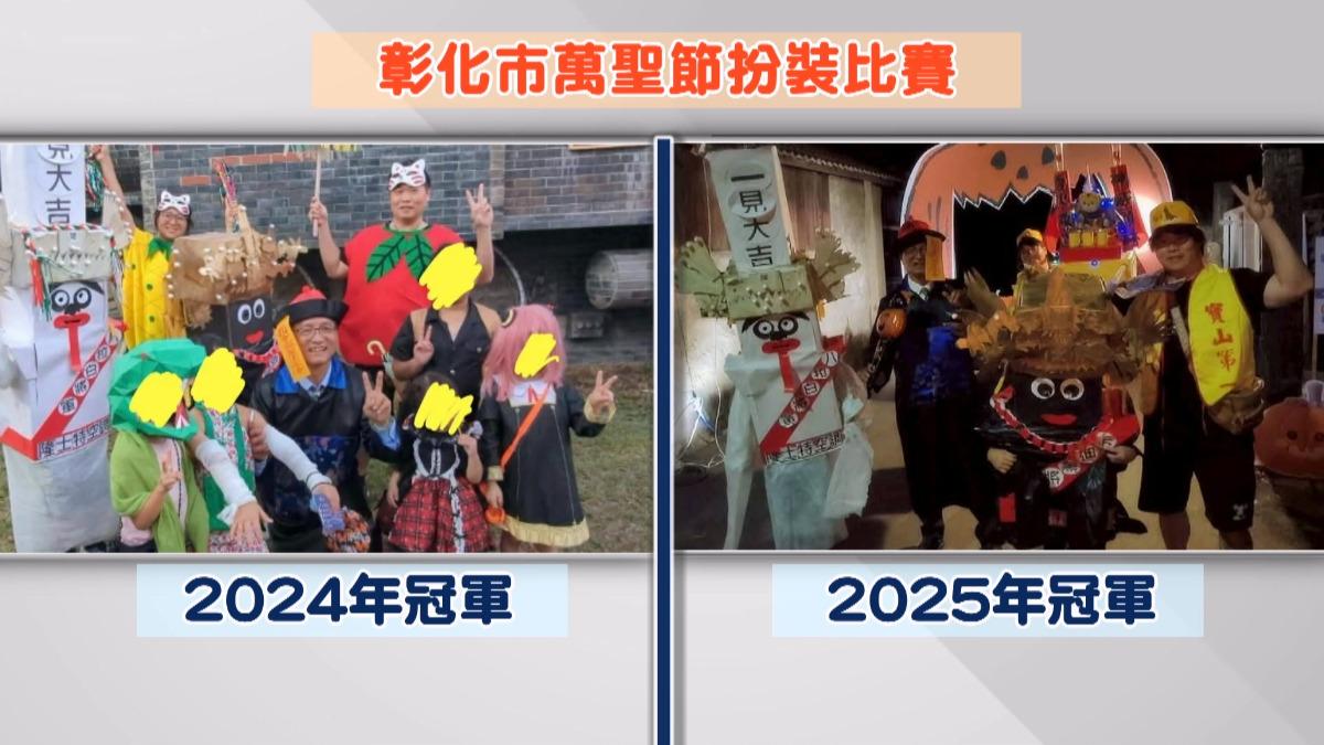 萬聖節裝扮「一樣也能贏」！彰化市比賽連兩年同冠軍 參賽者氣炸│TVBS新聞網