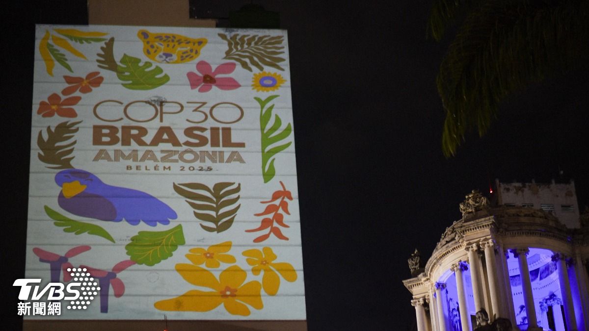 COP30將登場！亞馬遜地區首當主辦 巴西提「五R」與數位解方│TVBS新聞網