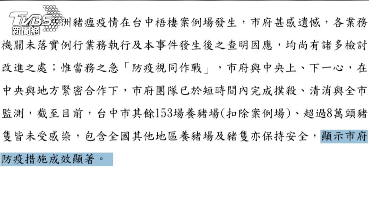 中市府豬瘟報告稱「防疫成效顯著」 首波僅鍘2基層挨轟副市長回應了│TVBS新聞網