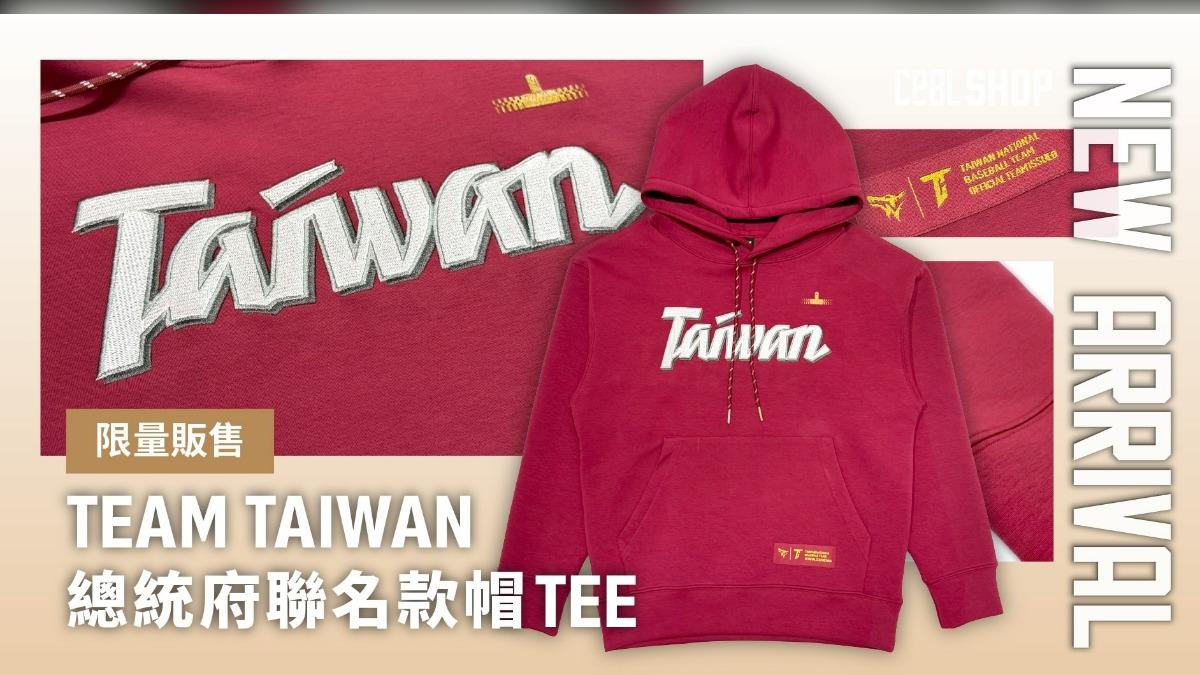 [新聞] 棗紅色TEAM TAIWAN總統府聯名帽T 限量預購開跑 - 看板Gossiping - PTT網頁版
