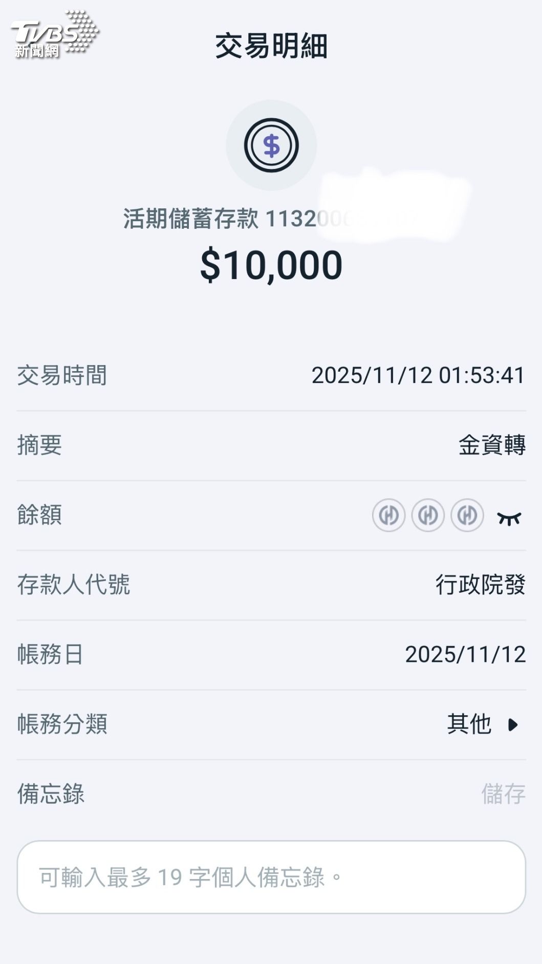 普發1萬入帳！爆災情「錢沒領到」 財政部解答了│TVBS新聞網