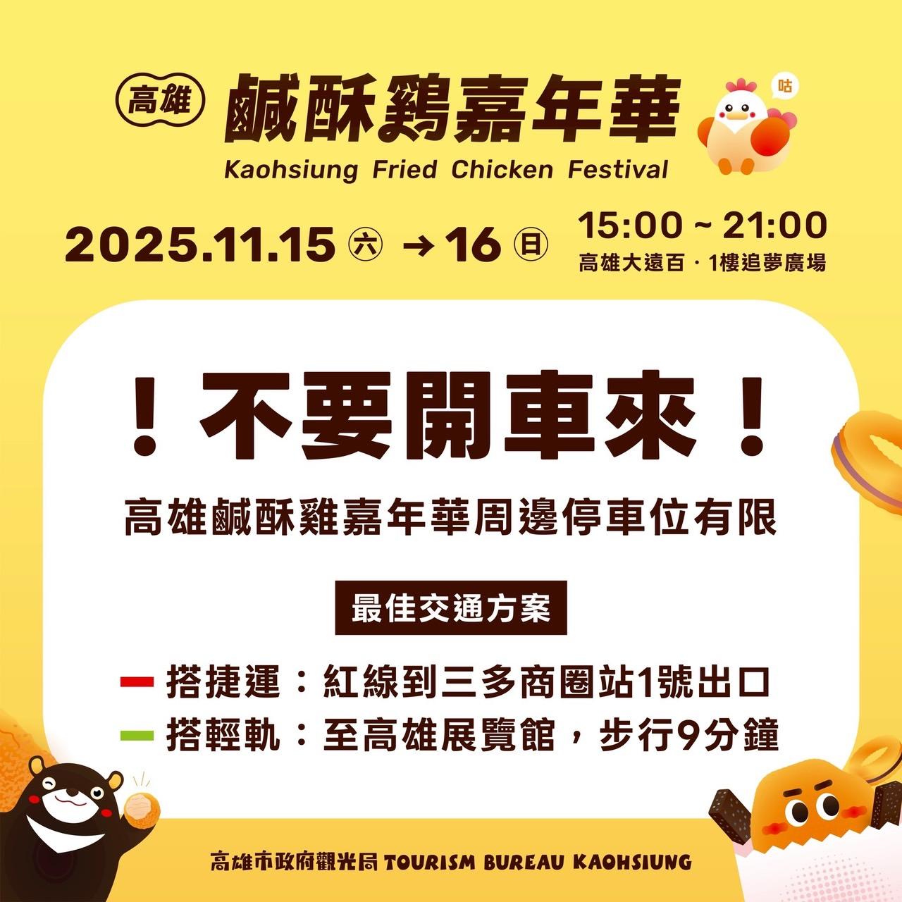 高雄鹹酥雞嘉年華》強勢回歸！65店家邪惡聚集 特色炸物必吃 │TVBS新聞網
