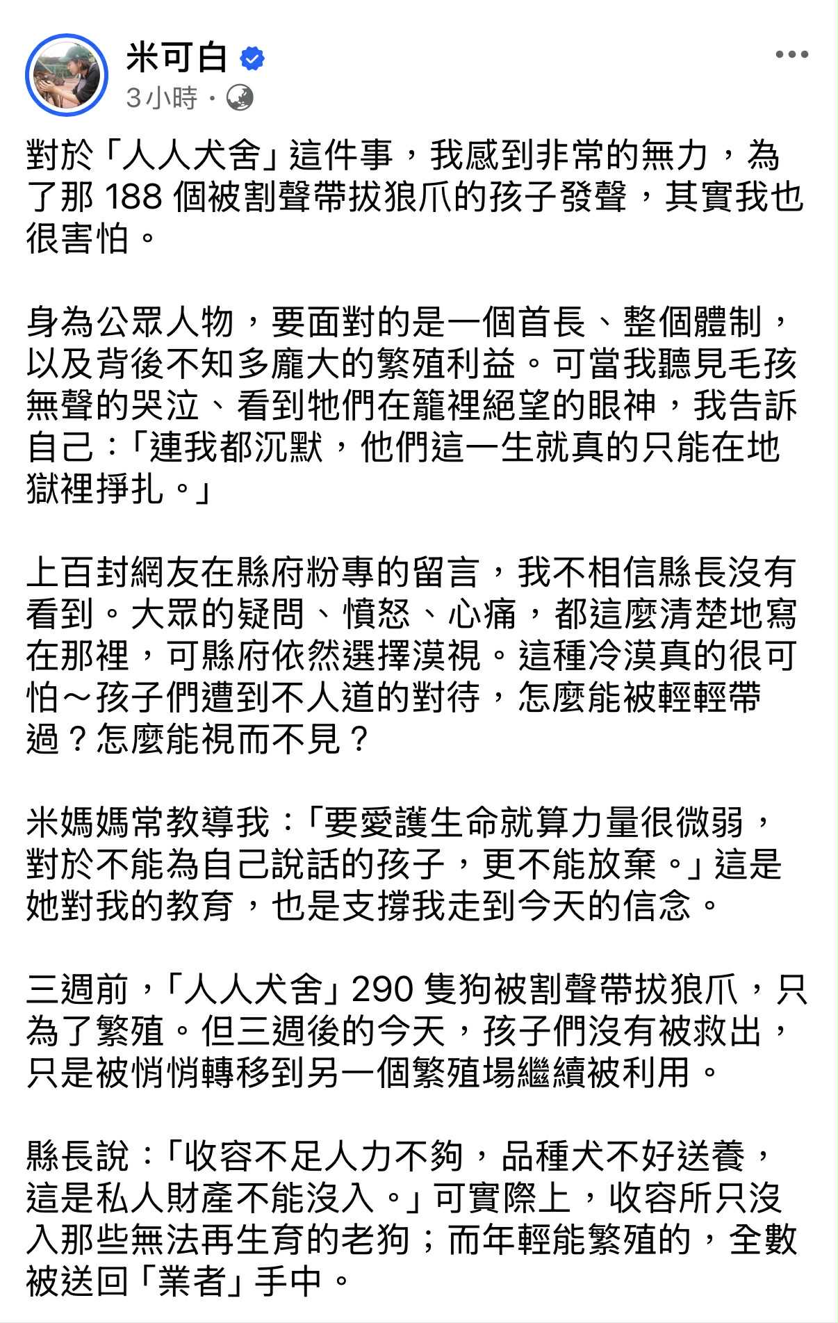 188隻無聲狗遭「轉送續虐」！米可白痛批苗栗縣府：真的很可怕│TVBS新聞網